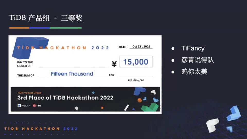 TiDB Hackathon 2022 | TiDB 社区