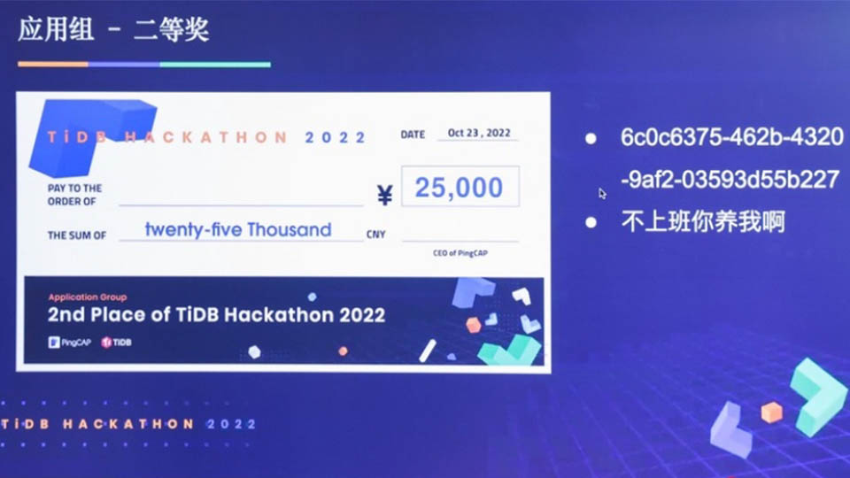 TiDB Hackathon 2022 | TiDB 社区