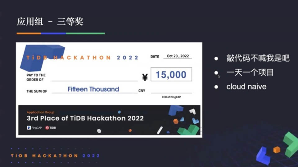 TiDB Hackathon 2022 | TiDB 社区